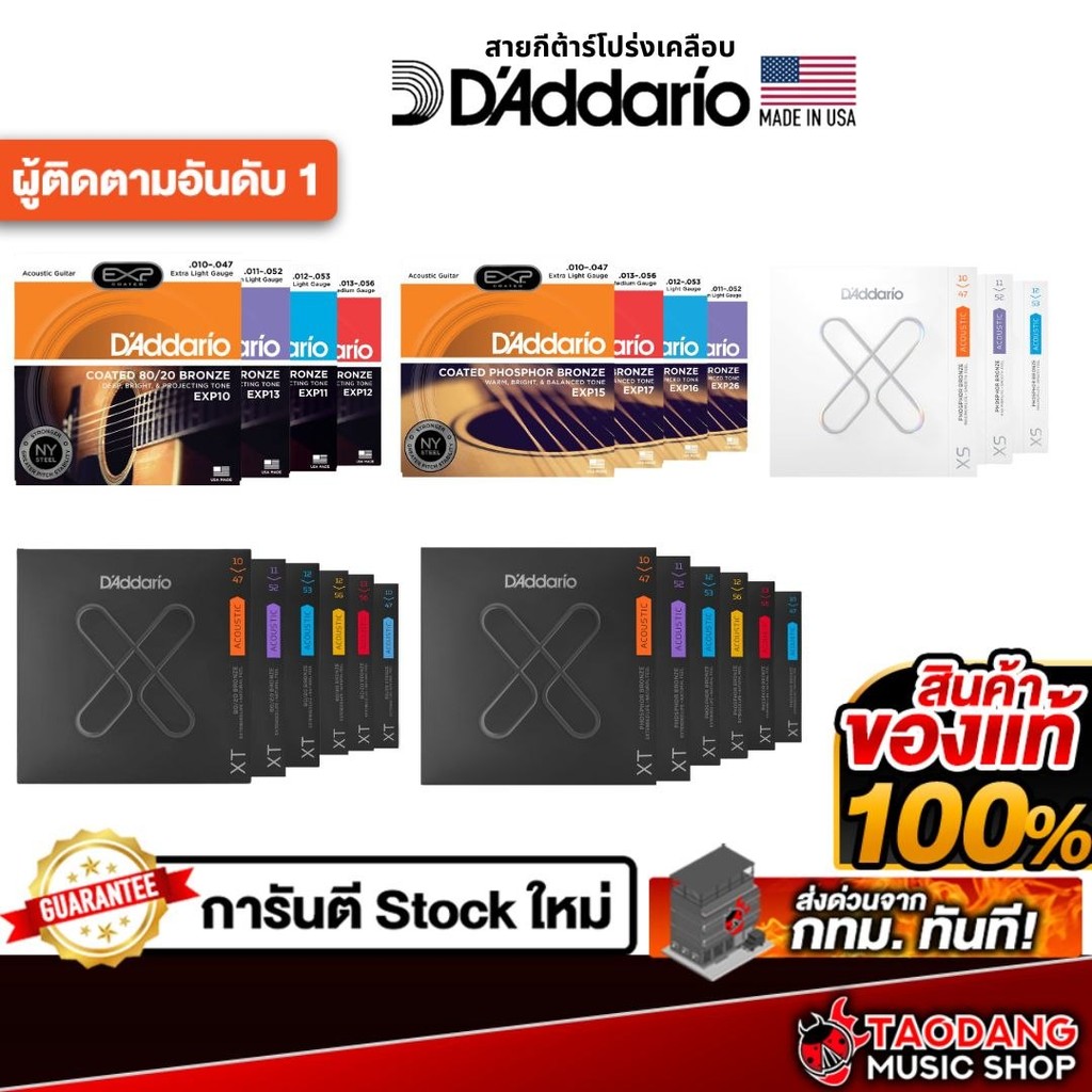 D'Addario XSAPB, XTABR, XTAPB, EXP สายกีต้าร์โปร่งเคลือบ D'Addario ...