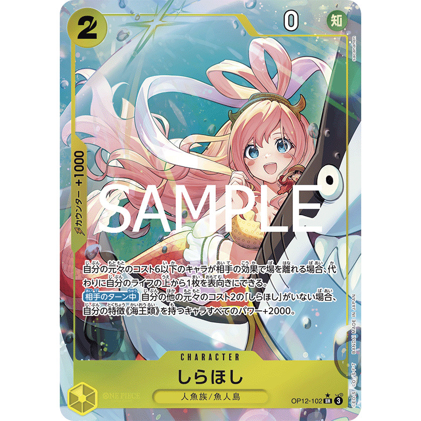 SR Shirahoshi OP12-102 (One Piece Card Game) การ์ดวันพีชของแท้ จากชุด BOOSTER PACK -Legacy of ...