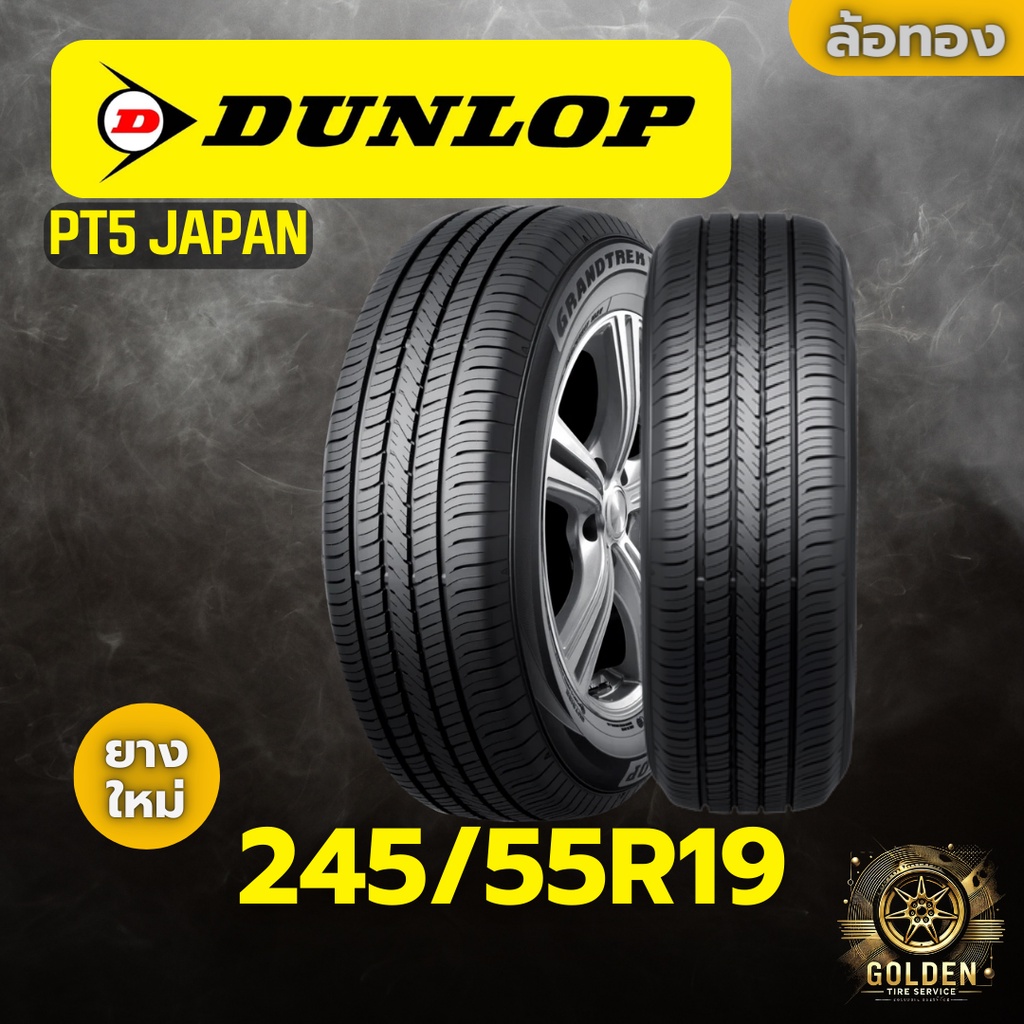 ยางรถยนต์ DUNLOP PT5 JAPAN 245/55R19 ยางใหม่ 1 เส้น | Shopee Thailand