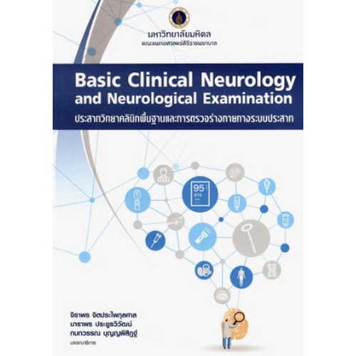 Chulabook|n111|หนังสือ|BASIC CLINICAL NEUROLOGY AND NEUROLOGICAL EXAMINATION 9786164438590 ...