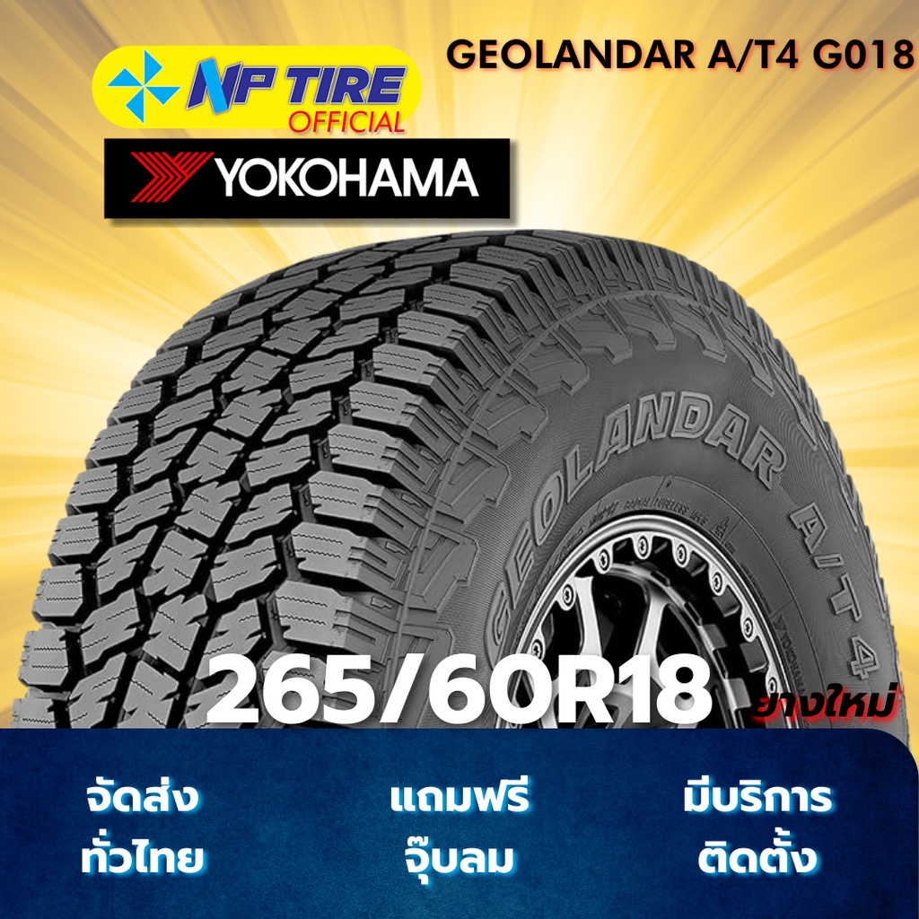 ยาง 265/60R18 YOKOHAMA GEOLANDAR A/T4 G018 ราคาต่อเส้น ปี 2025 | Shopee Thailand