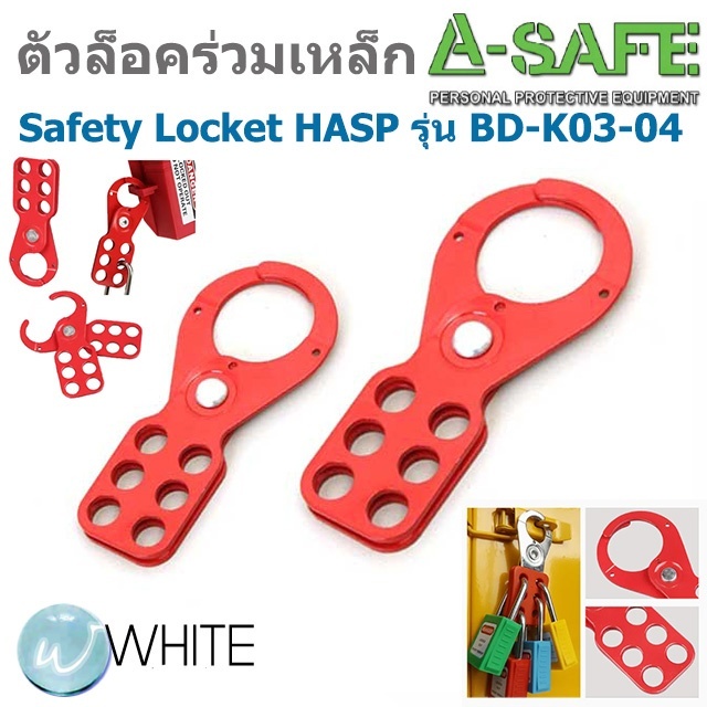 A-SAFE ตัวล็อคร่วมเหล็ก Economic Steel Safety Locket HASP รุ่น BD-K03 ...