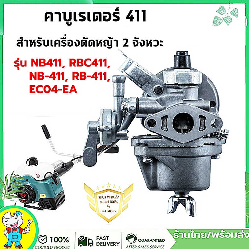 🔥แท้🔥คาร์บูเรเตอร์เครื่องตัดหญ้า รุ่น 411 NB411 คาบูเครื่อง411แปลง คาร์บูเรเตอร์รุ่น 411 คาบู ตะ ...