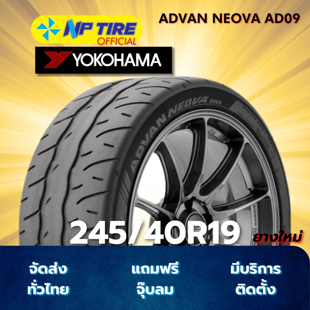 ยาง 245/40R19 YOKOHAMA ADVAN NEOVA AD09 ราคาต่อเส้น ปี 2023 | Shopee Thailand