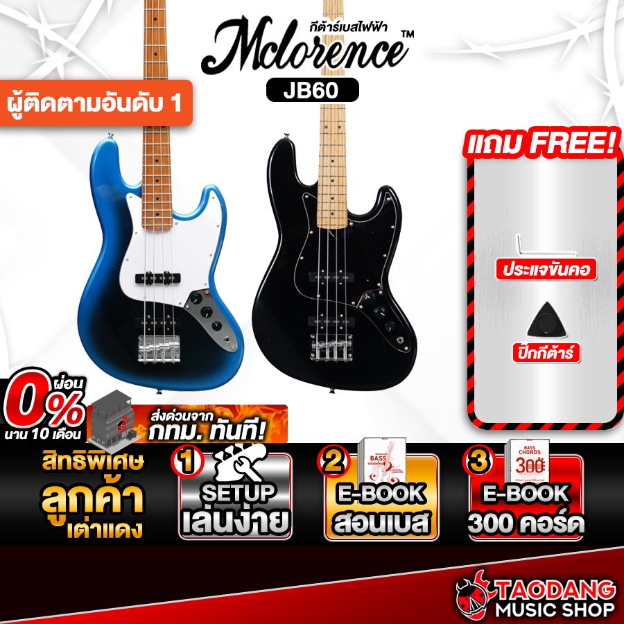Mclorence JB60-4 เบสไฟฟ้า Mclorence JB604 Electric Bass Guitar - เต่าแดง | Shopee Thailand