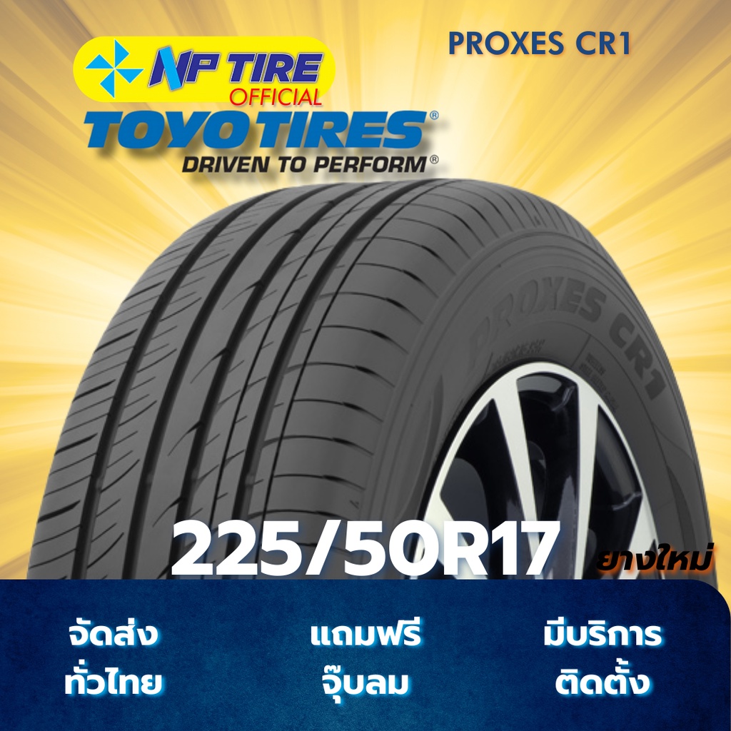 ยาง 225/50R17 TOYO PROXES CR1 ราคาต่อเส้น ปี 2024 | Shopee Thailand