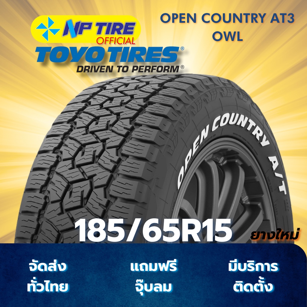 ยาง 185/65R15 TOYO OPEN COUNTRY AT3 OWL ราคาต่อเส้น ปี 2024 | Shopee ...