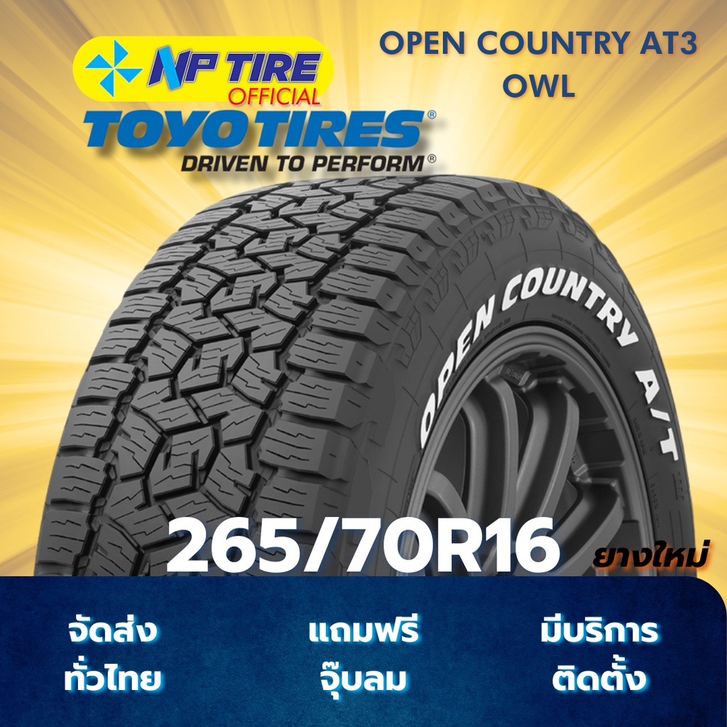 ยาง 265/70R16 TOYO OPEN COUNTRY AT3 OWL ราคาต่อเส้น ปี 2025 | Shopee ...
