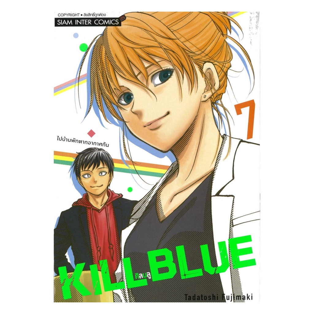 (พร้อมส่ง) หนังสือ KILL BLUE เล่ม 7 #TADATOSHI FUJIMAKI #Siam Inter Comics #มังงะ-MG | Shopee ...