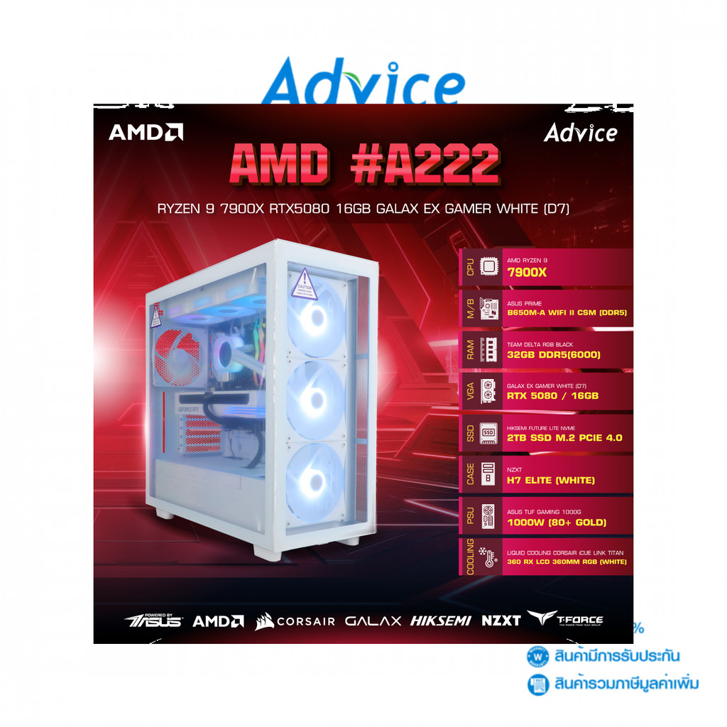คอมประกอบ Advice : Computer Set AMD #A222 RYZEN 9 7900X RTX5080 16GB ...
