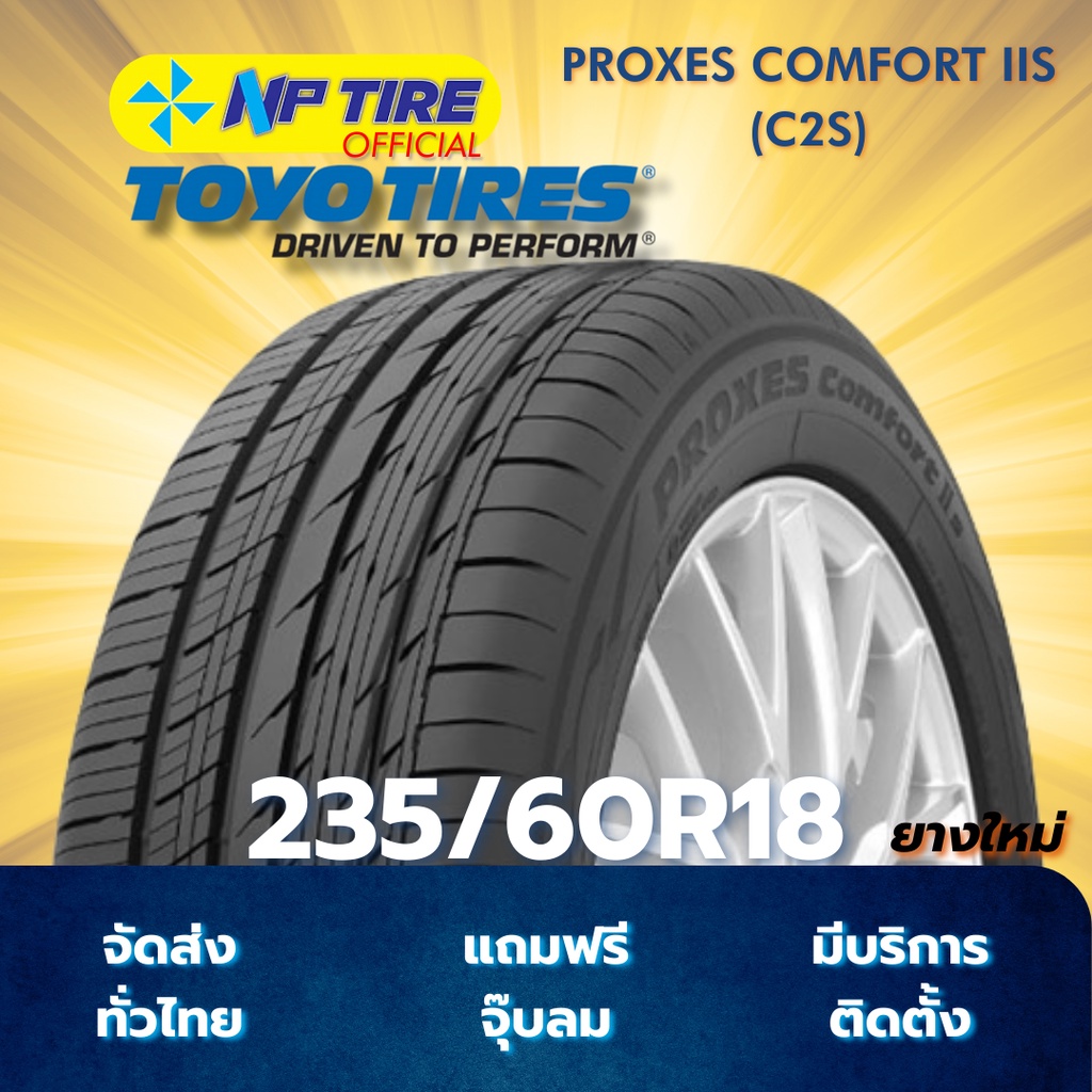 ยาง 235/60R18 TOYO PROXES COMFORT IIS (C2S) ราคาต่อเส้น ปี 2025 | Shopee Thailand