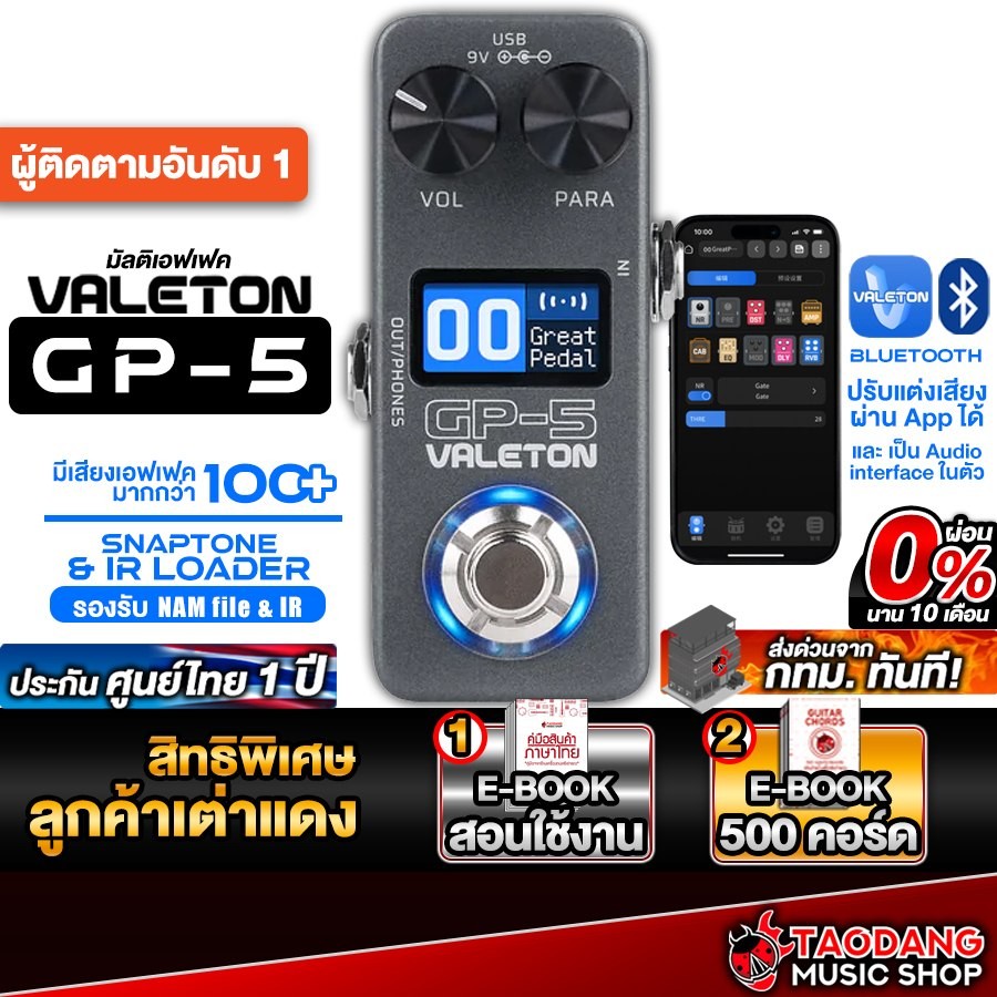 Valeton GP-5 มัลติเอฟเฟค Valeton GP5 Multi Effects - เต่าแดง | Shopee Thailand