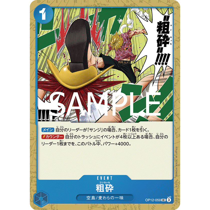UC Concasser OP12-059 (One Piece Card Game) การ์ดวันพีชของแท้ จากชุด BOOSTER PACK -Legacy of the ...