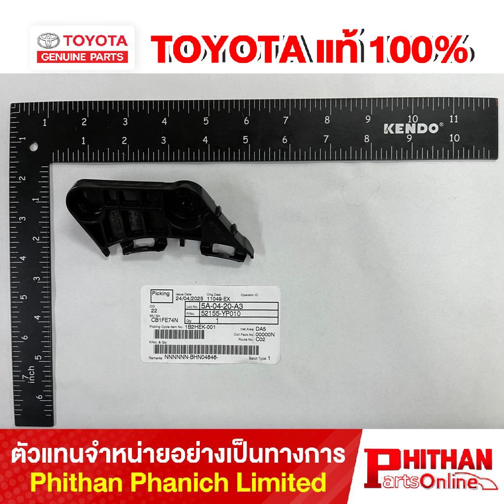 ขายึดกันชนหลังล่างR โตโยต้า, SUPPORT RR BUMPER S TOYOTA | Shopee Thailand