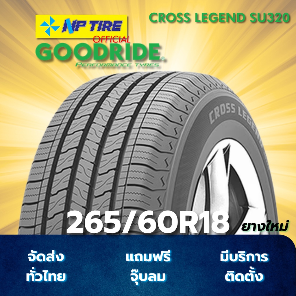 ยาง 265/60R18 GOODRIDE CROSS LEGEND SU320 ราคาต่อเส้น ปี 2025 | Shopee ...