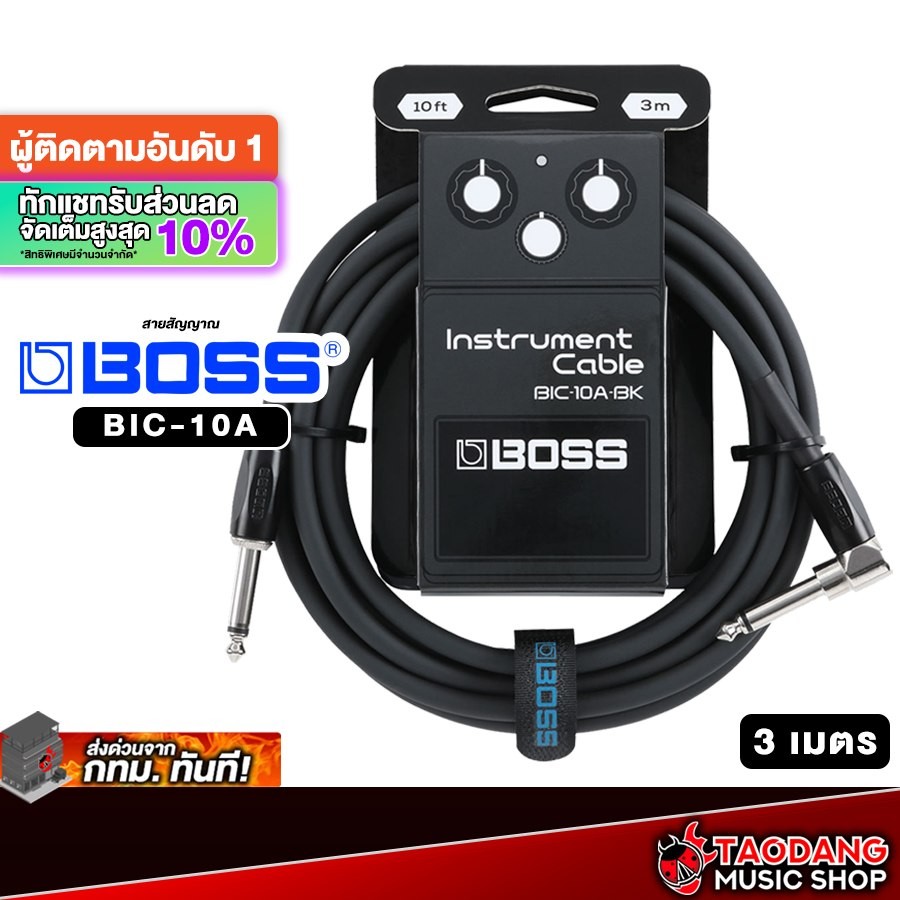 ส่วนลด10%, Boss BIC-10A สี Balck สายสัญญาณโมโน Boss BIC10A Cable - เต่าแดง | Shopee Thailand