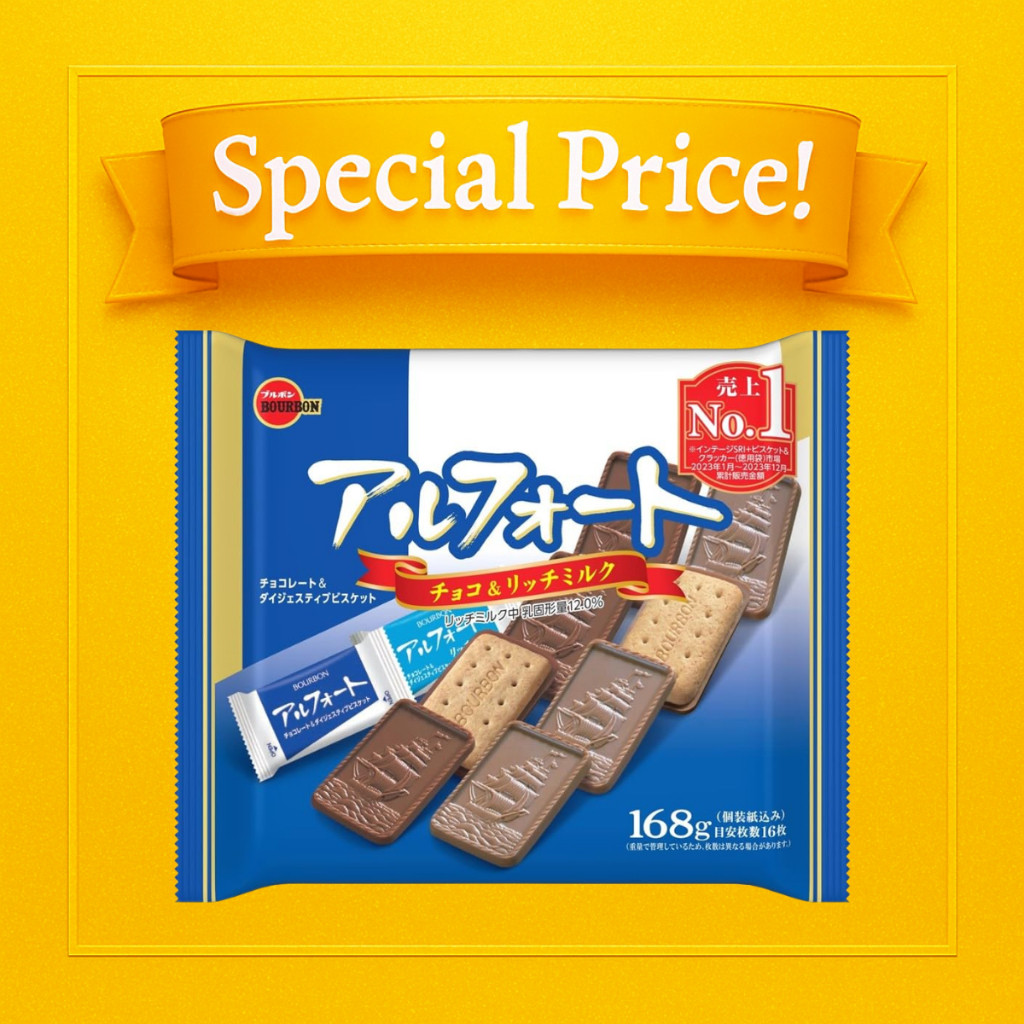 บิสกิตช็อกโกแลต Bourbon Alfort FS – 168g ผลิตในญี่ปุ่น | Shopee Thailand