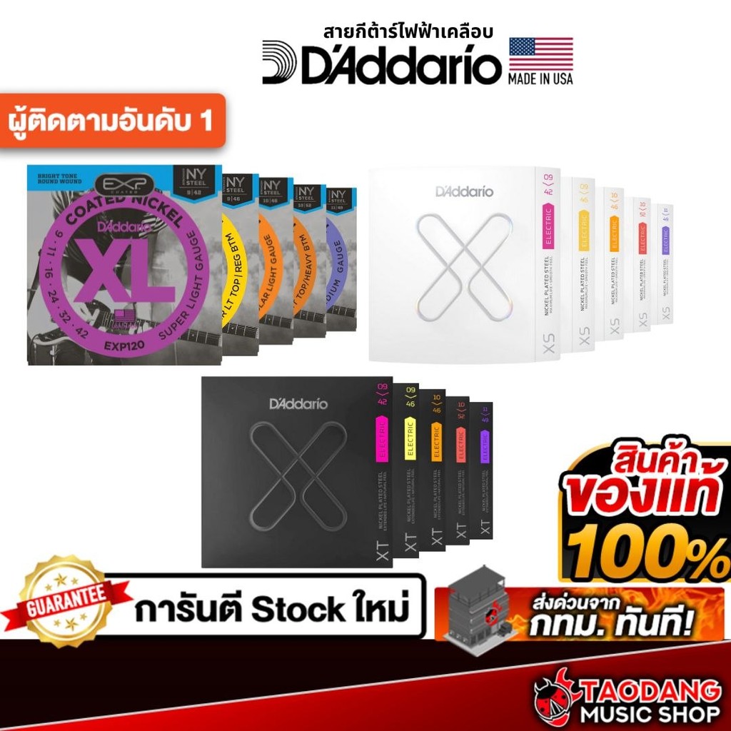 D'addario EXP , XSE , XTE Series สายกีต้าร์ไฟฟ้าเคลือบ D'addario ...