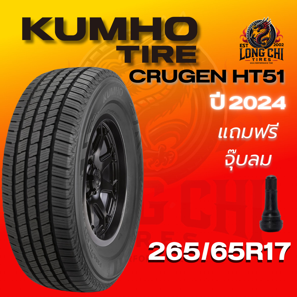 ยาง 265/65R17 KUMHO รุ่น CRUGEN HT51 ราคาต่อเส้น ปี 2024 | Shopee Thailand