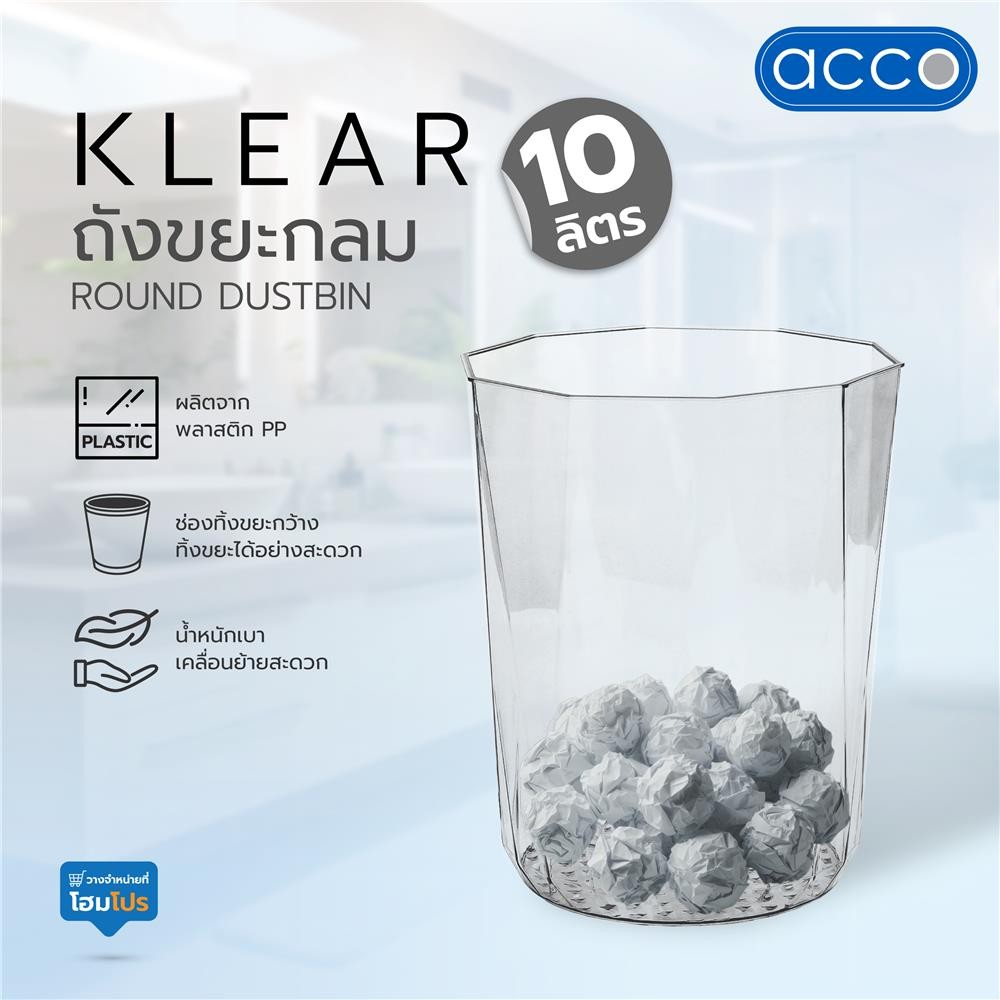 HomePro ถังขยะกลม KLEAR 10 ลิตร สีใส แบรนด์ ACCO | Shopee Thailand