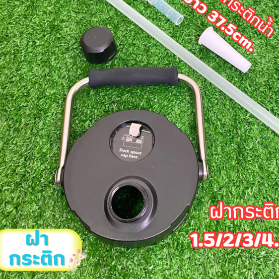 งานดี อะไหล่กระติกน้ำถังMahobin 1500/2000/3000/4800ml กระติกน้ำ ฝาเกลียว หลอดดูดน้ำ หลอดเด้ง ...