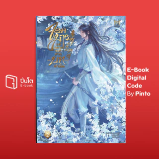 สั่งซื้อสินค้าออนไลน์จาก Pinto E-book | Shopee Thailand