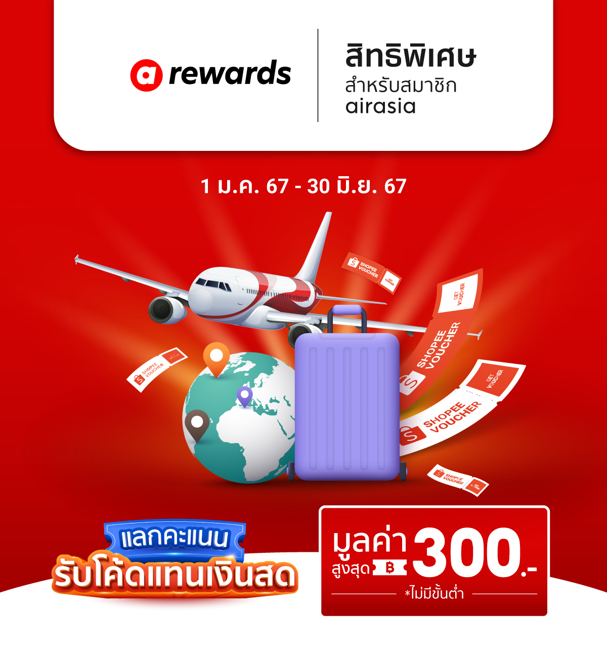 พิเศษสำหรับสมาชิก airasia