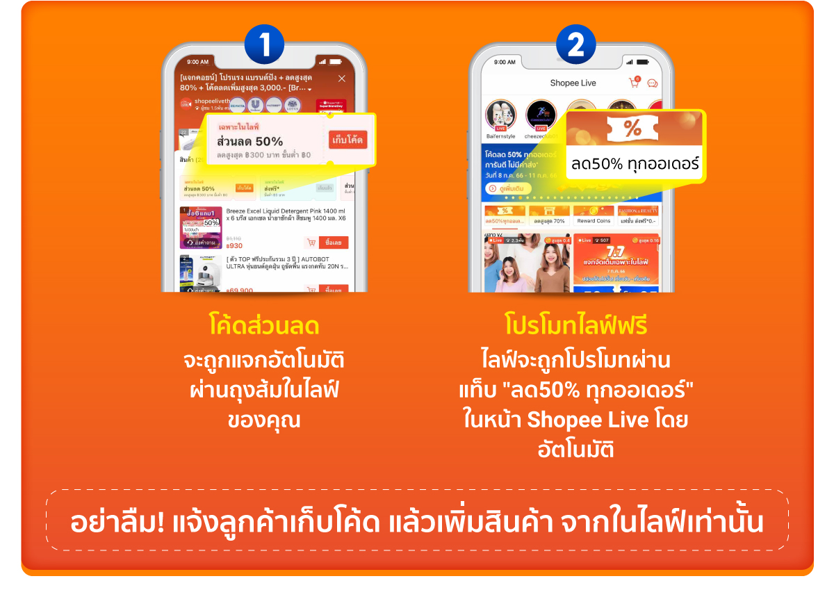 Shopee Live 7.25 แจกจัดเต็มโค้ด 50% สูงสุด 300 บาท | ตั้งแต่เที่ยงวัน ...