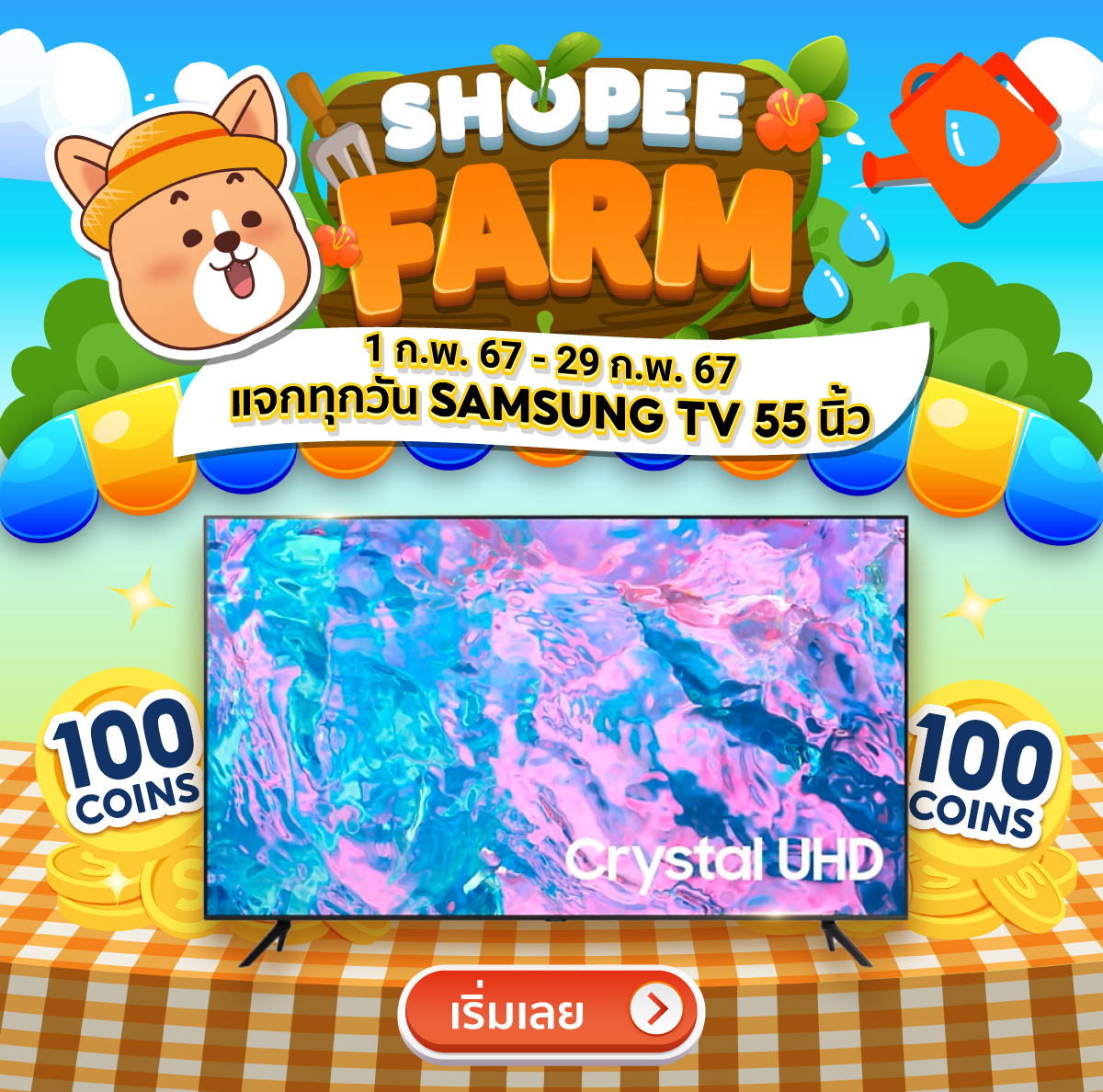 Shopee Farm | รับ Coins และโค้ดส่งฟรี* ทุกวัน ได้ที่นี่