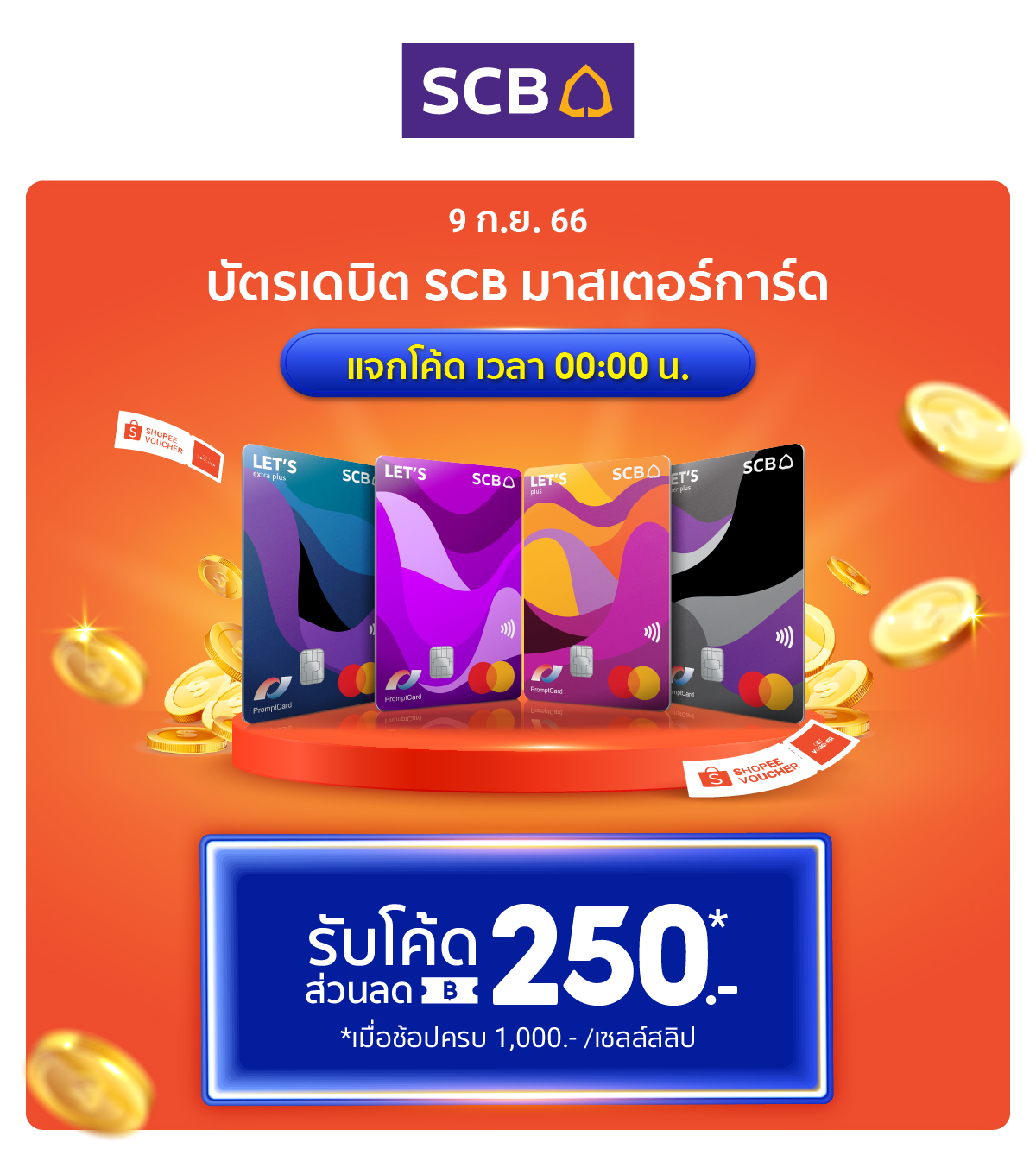 บัตรเดบิต SCB มาสเตอร์การ์ด