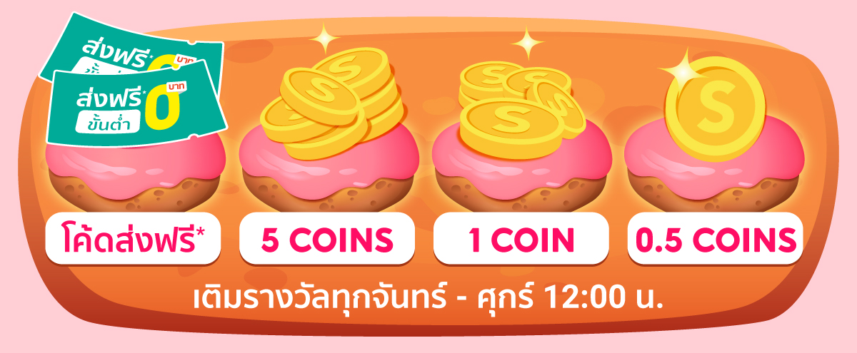 Shopee Candy | แจก coins และโค้ดส่งฟรี* ทุกสัปดาห์