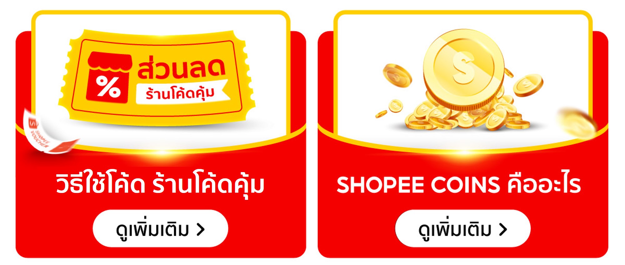 ส่วนลด ร้านโค้ดคุ้ม Discount Xtra