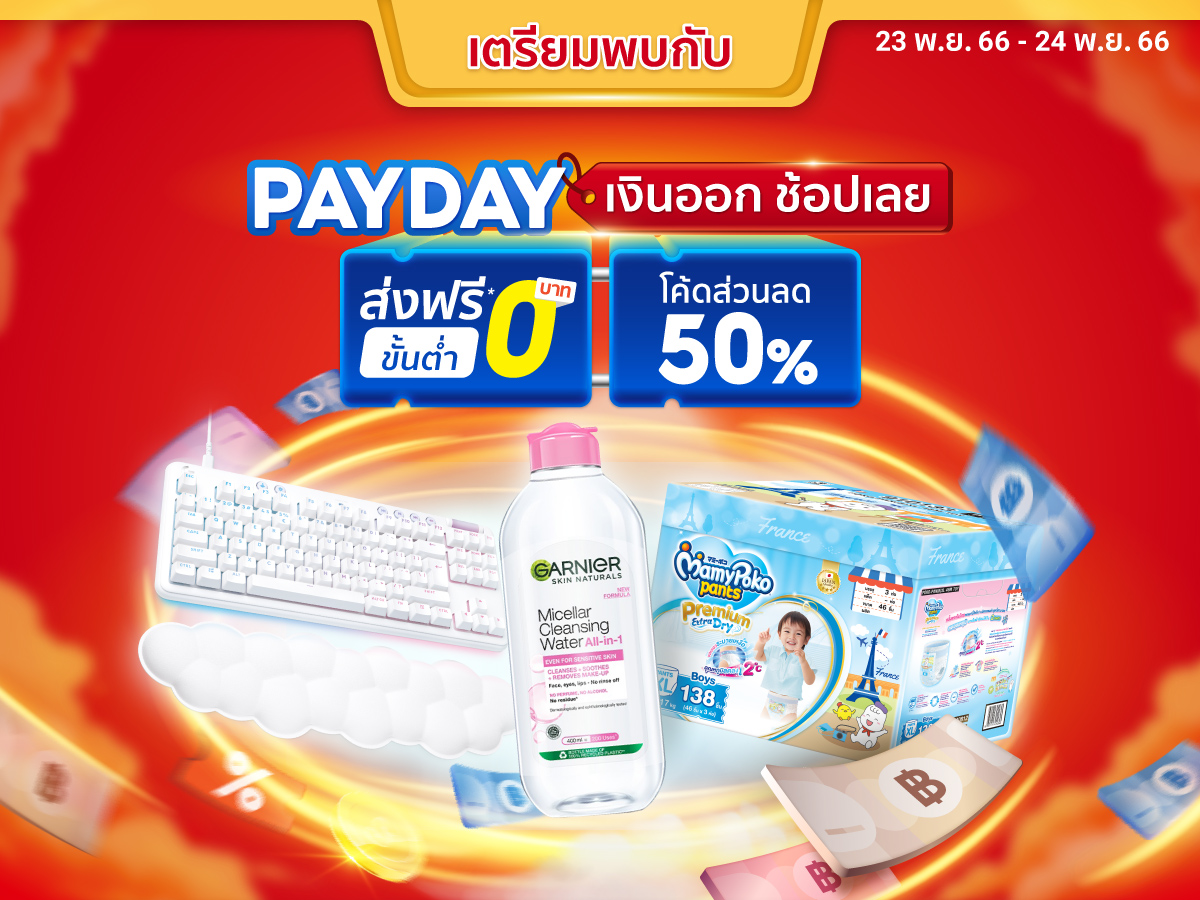11.25 Payday l เงินออก ช้อปเลย