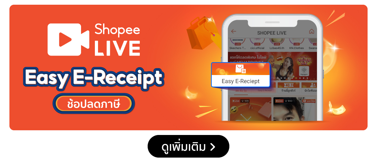 Easy E-Receipt ช้อปลดหย่อนภาษีกับช้อปปี้
