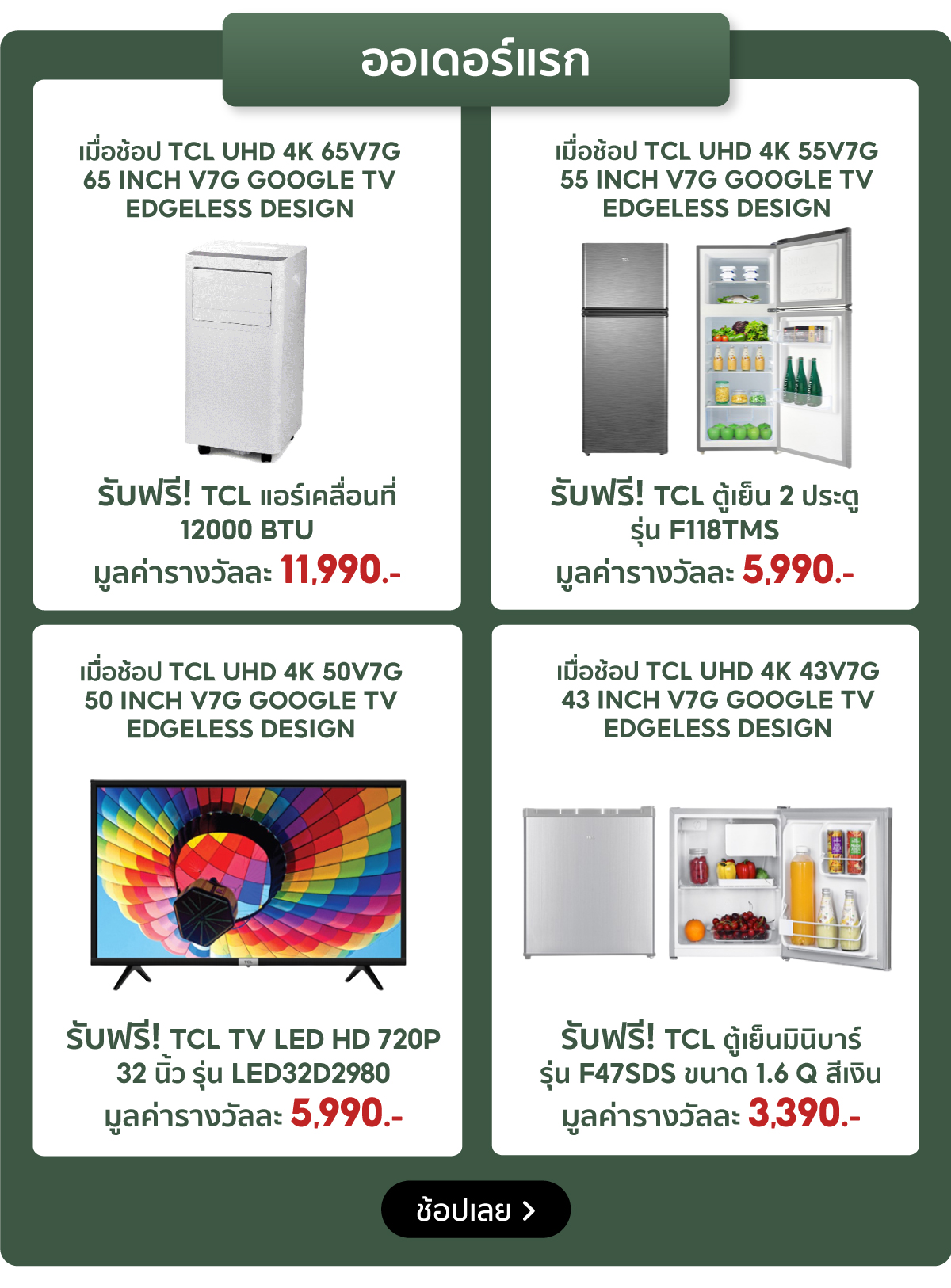 Brand of the Day | TCL
