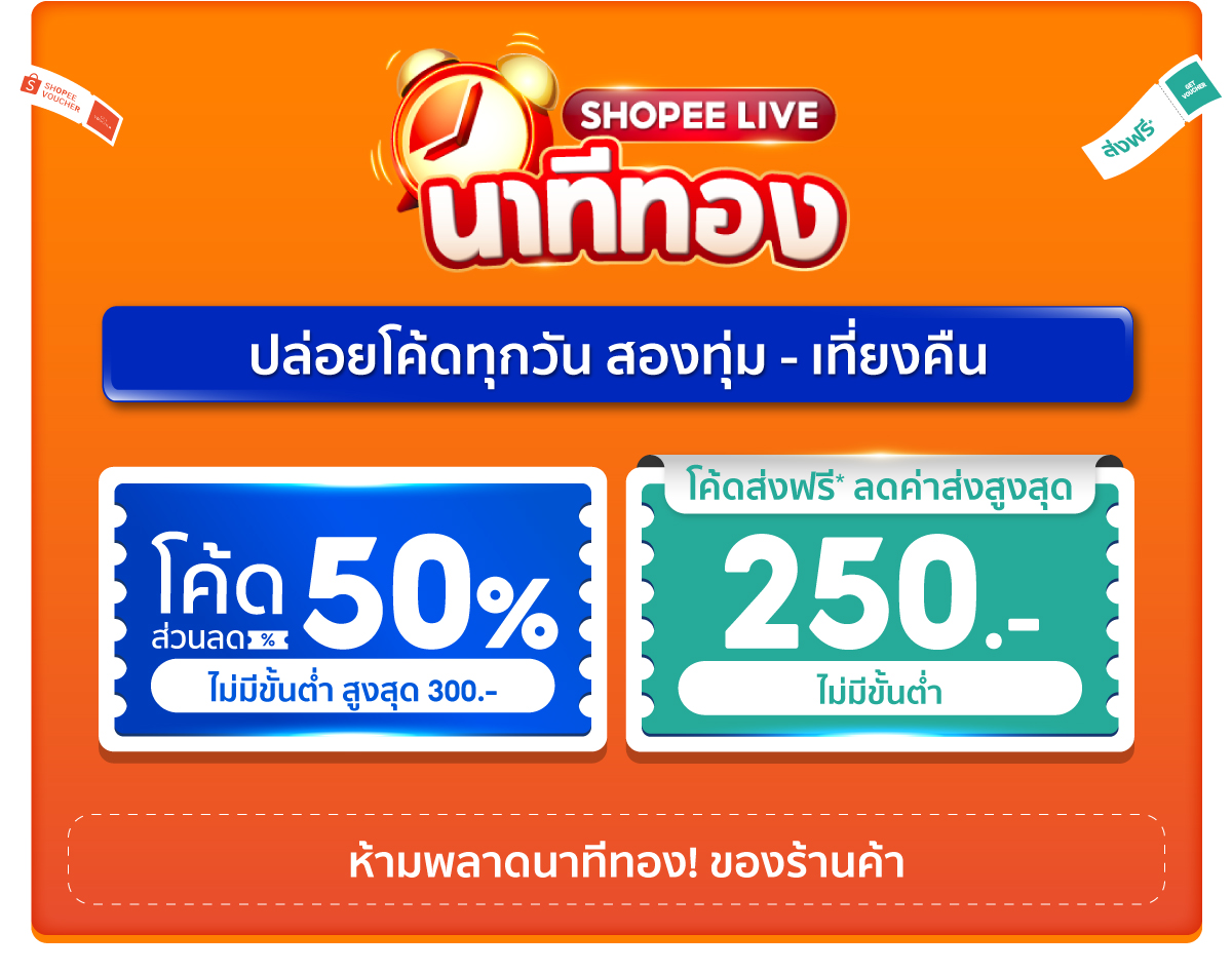 Shopee Live 7 25 แจกจัดเต็มโค้ด 50 สูงสุด 300 บาท ตั้งแต่เที่ยงวัน