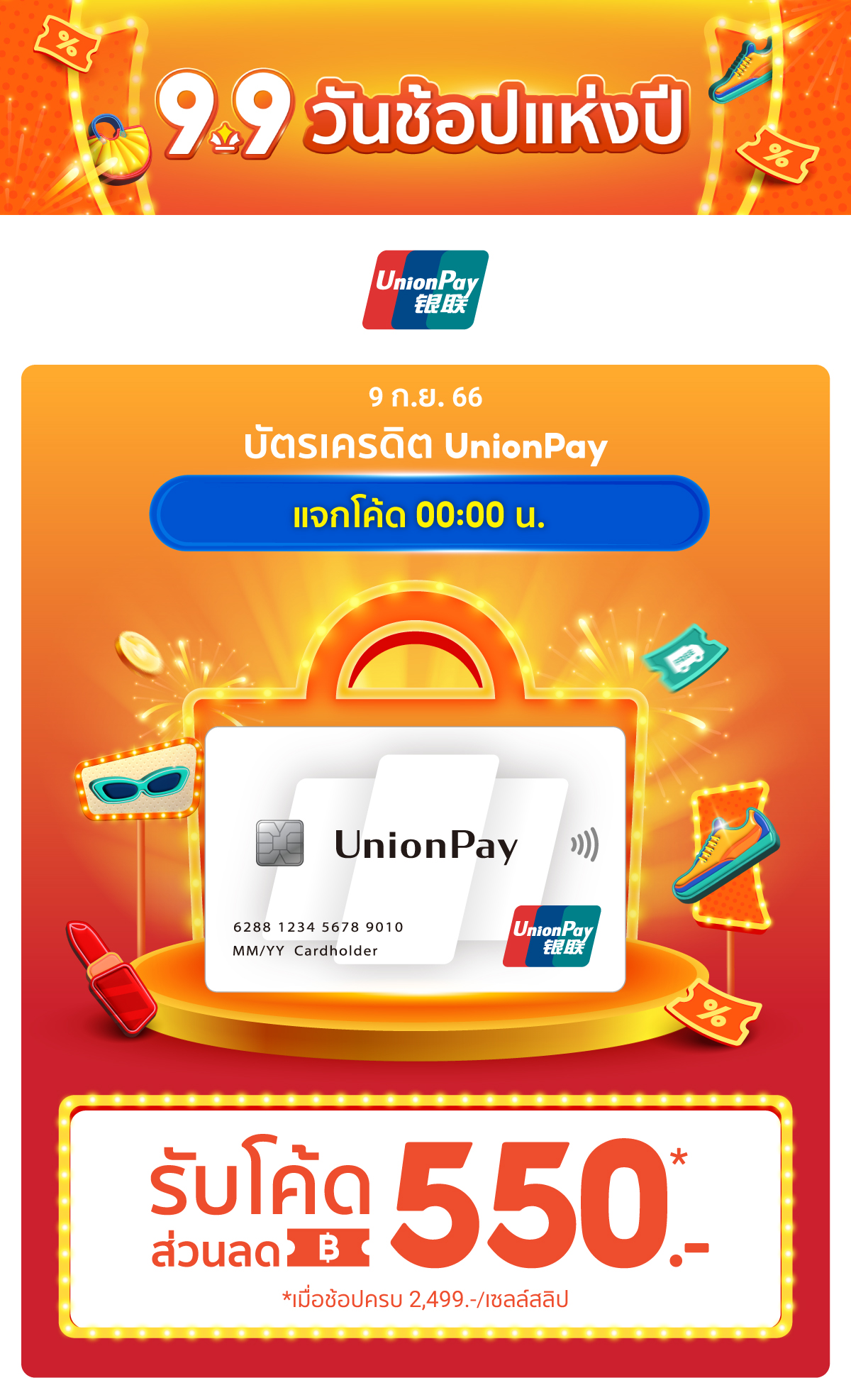 บัตรเครดิต UnionPay