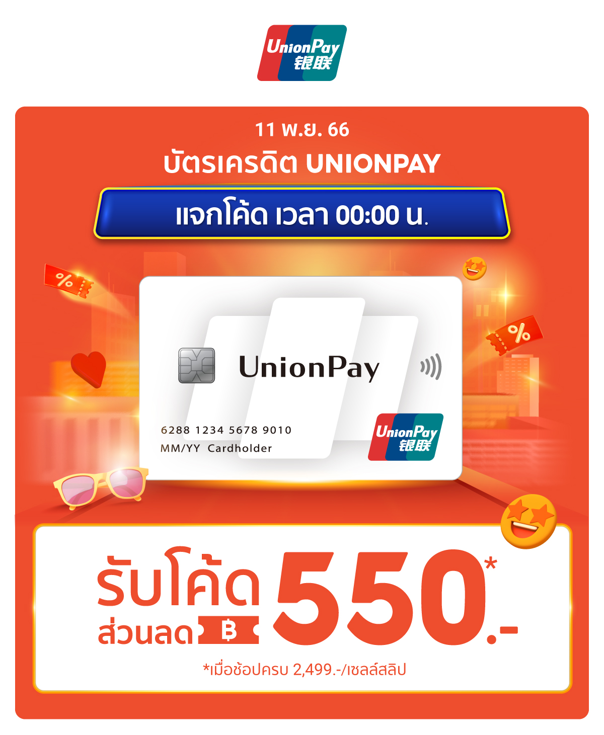 บัตรเครดิต UnionPay