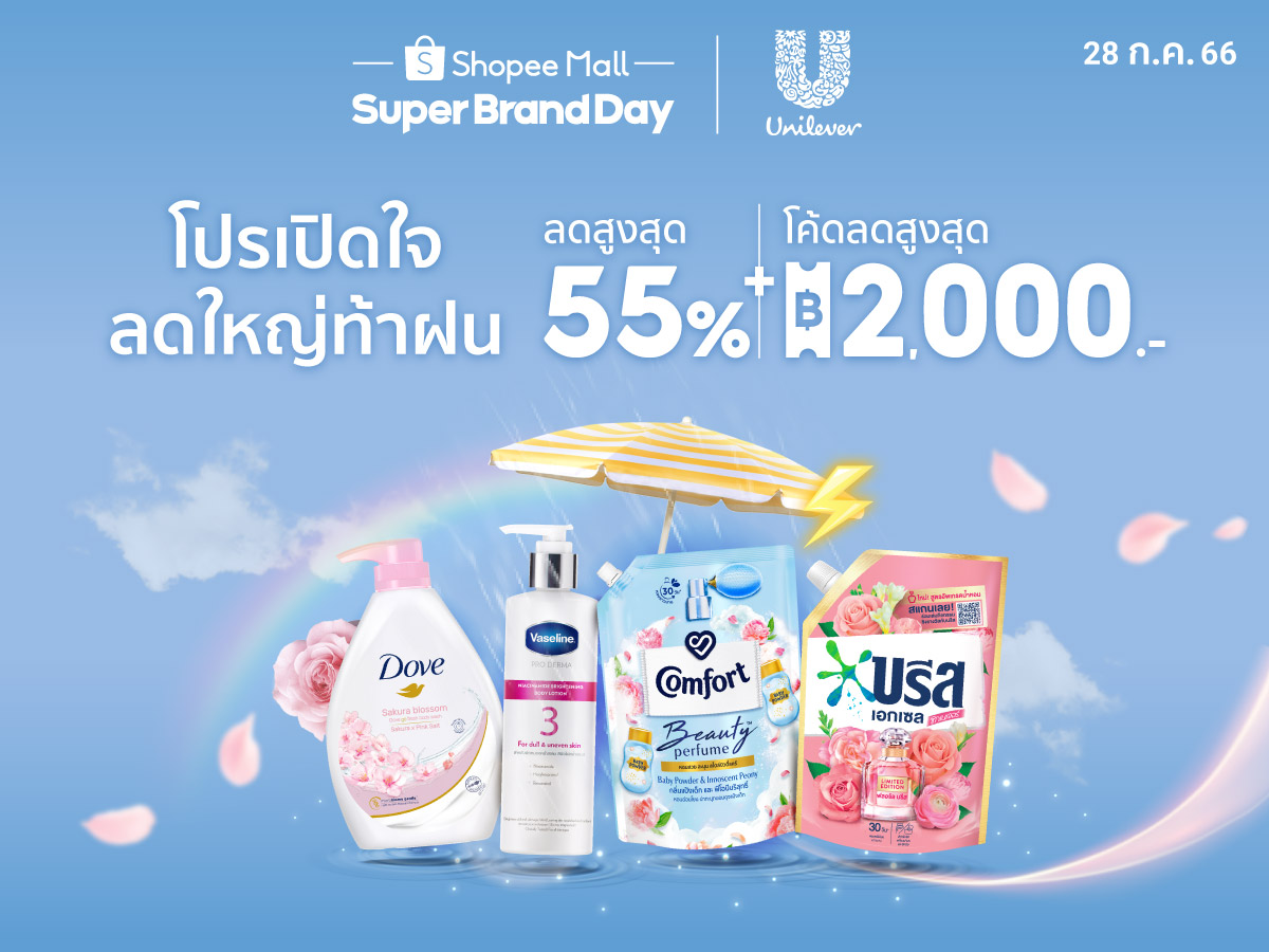 Super Brand Day | Unilever