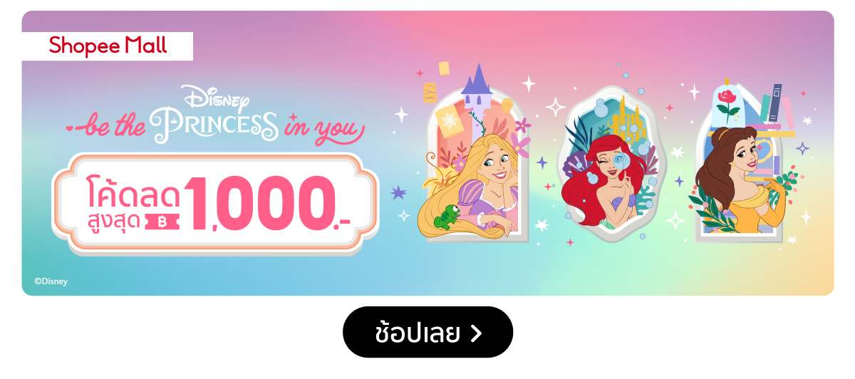 เงินออก ช้อปเพลิน