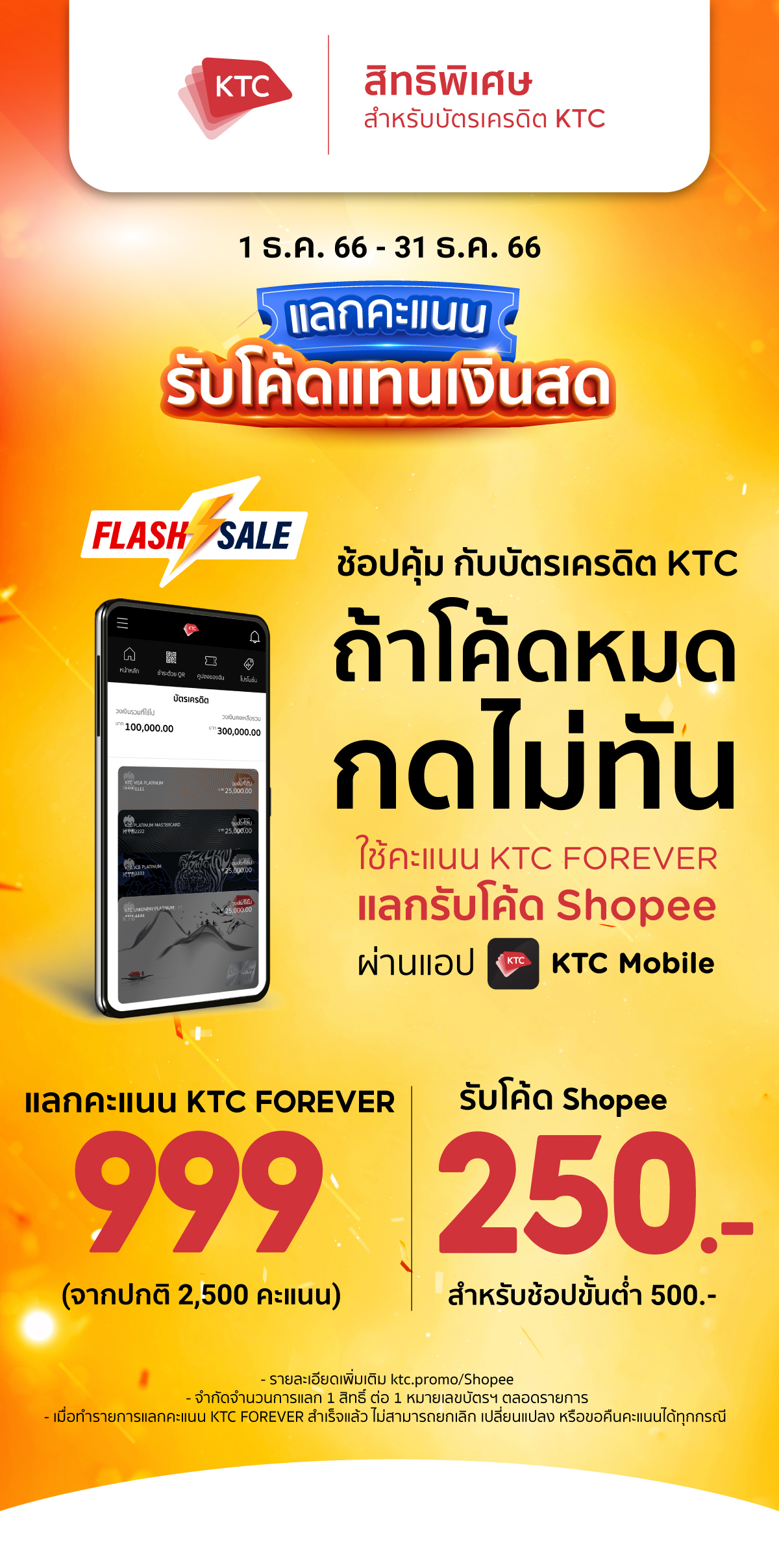 สิทธิพิเศษสำหรับสมาชิกบัตรเครดิต KTC