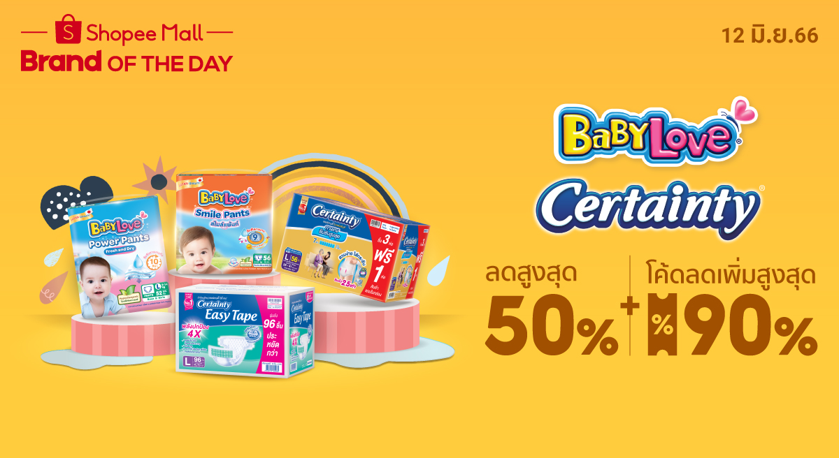 Brand of the Day | Certainty x Babylove