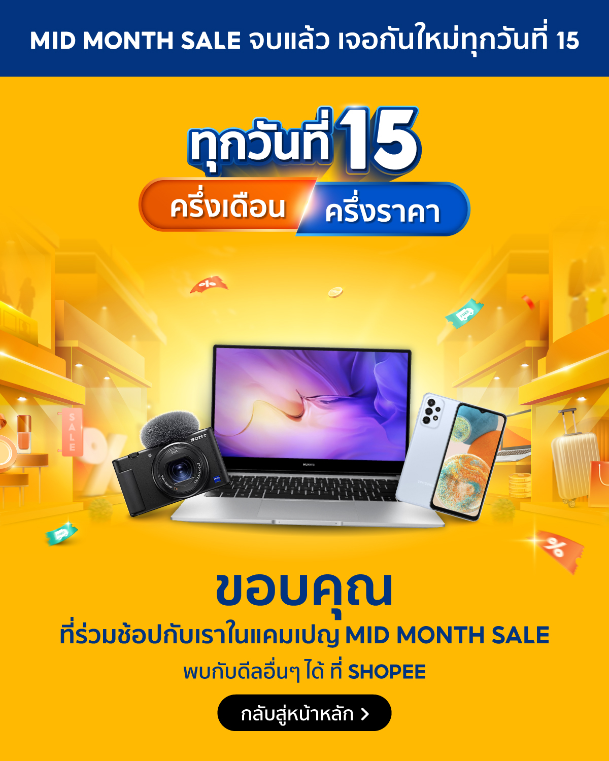 Shopee 2.15 Mid Month Sale โปรกลางเดือน l ขอบคุณที่ช้อปกับ Shopee