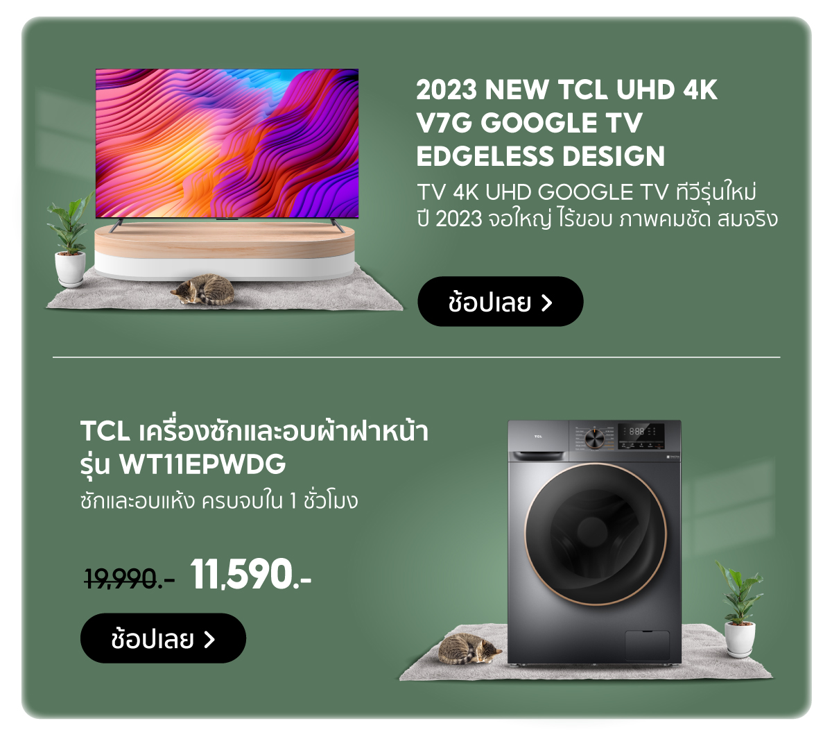 Brand of the Day | TCL