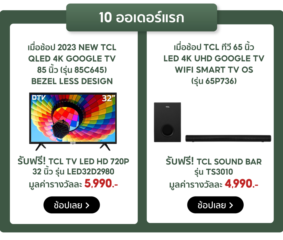 Brand of the Day | TCL