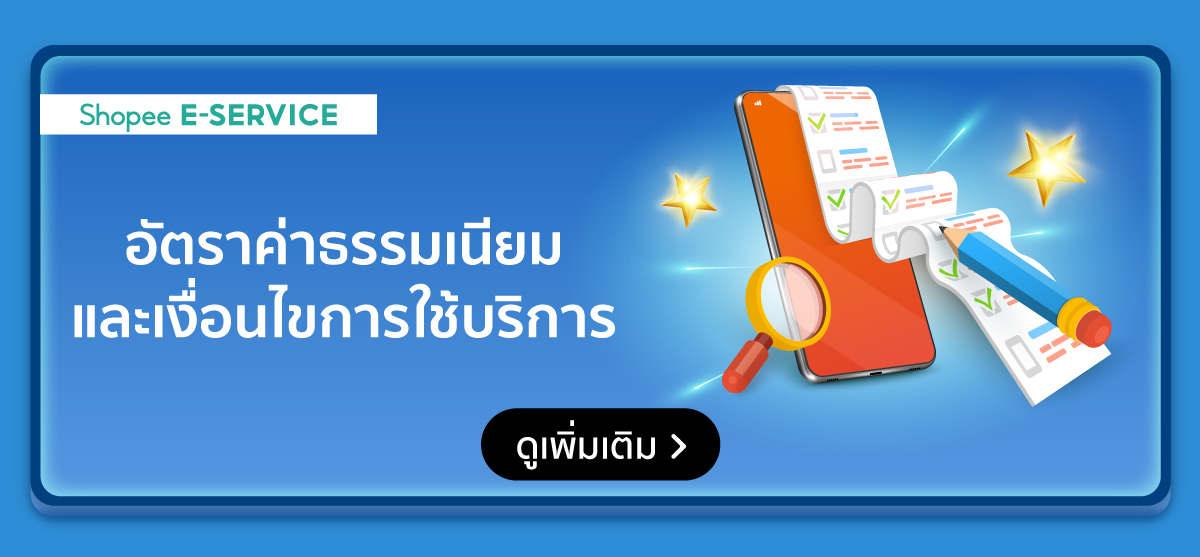 Shopee E-service 6.25