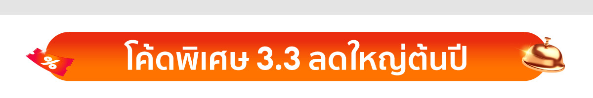 Shopee โปร 3.3 Mega shopping sale l เก็บโค้ด เตรียมช้อป