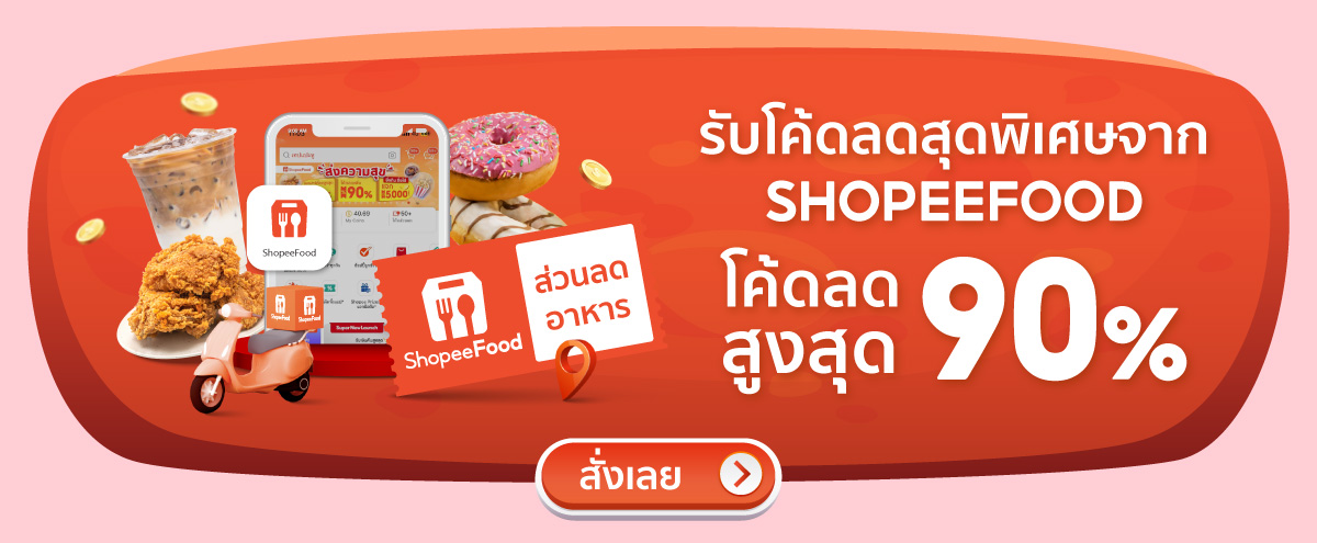 Shopee Candy | แจก coins และโค้ดส่งฟรี* ทุกสัปดาห์
