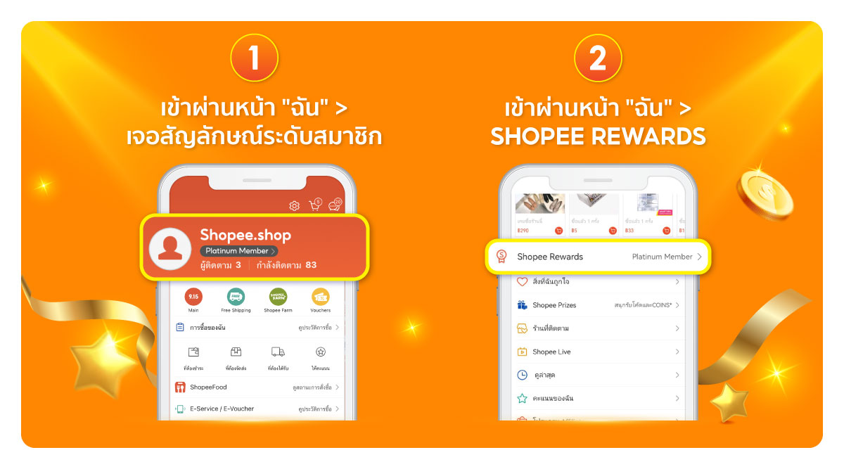 รายละเอียด Shopee Rewards
