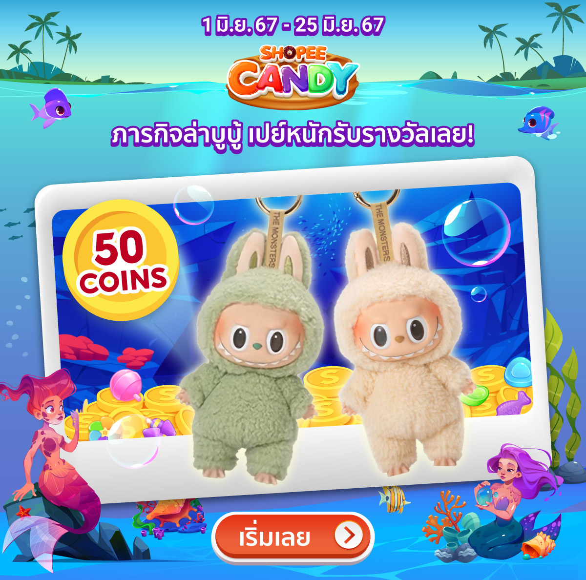 Shopee Candy | แจก coins และโค้ดส่งฟรี* ทุกสัปดาห์